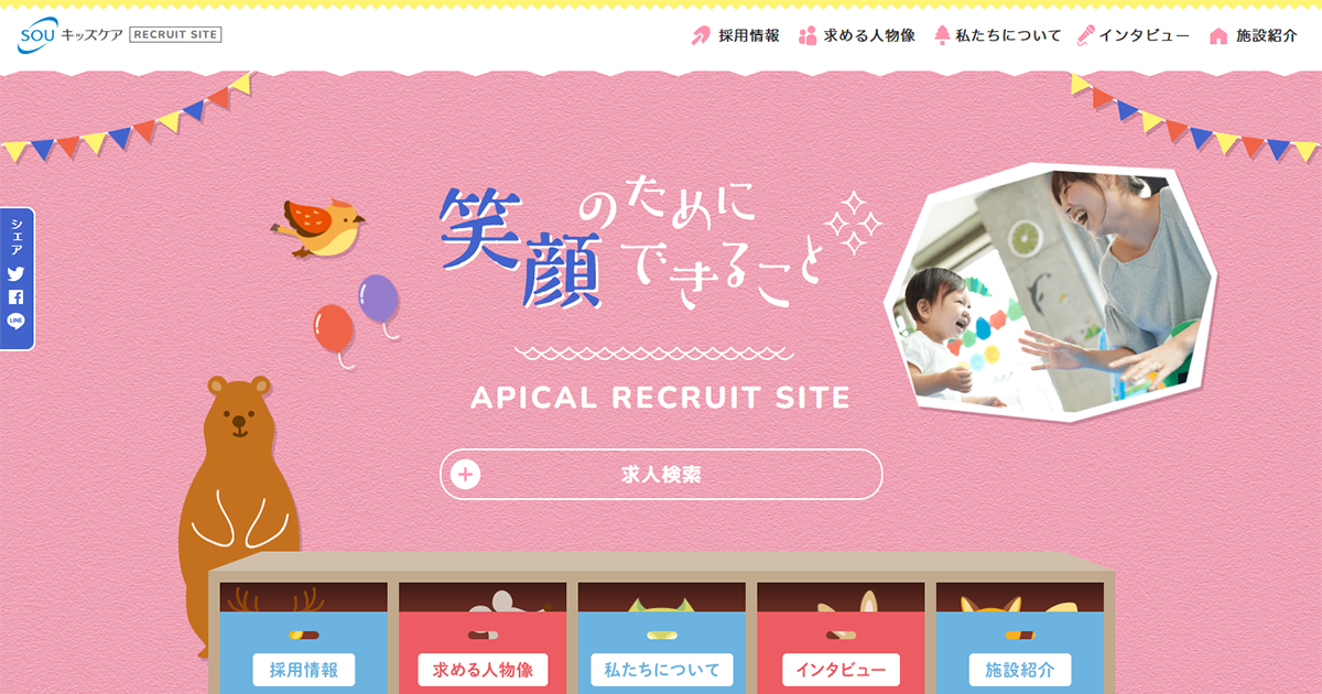 []のパート・アルバイト採用情報 - 採用情報詳細 | 【公式】SOUキッズケア株式会社 採用サイト[採用・求人情報]