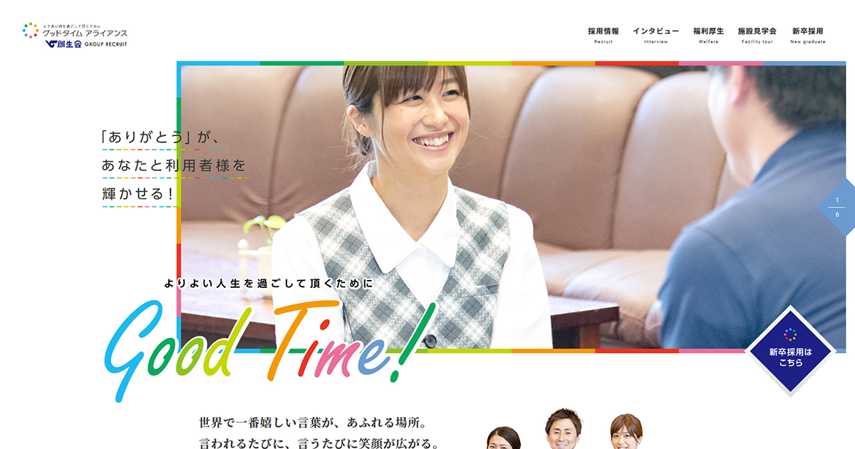 入社お祝い金あり 管理者／施設内訪問看護／夜勤無し／駅チカで通勤便利♪[長崎県長崎市] - 採用情報詳細 | 【創生会】グッドタイム ...